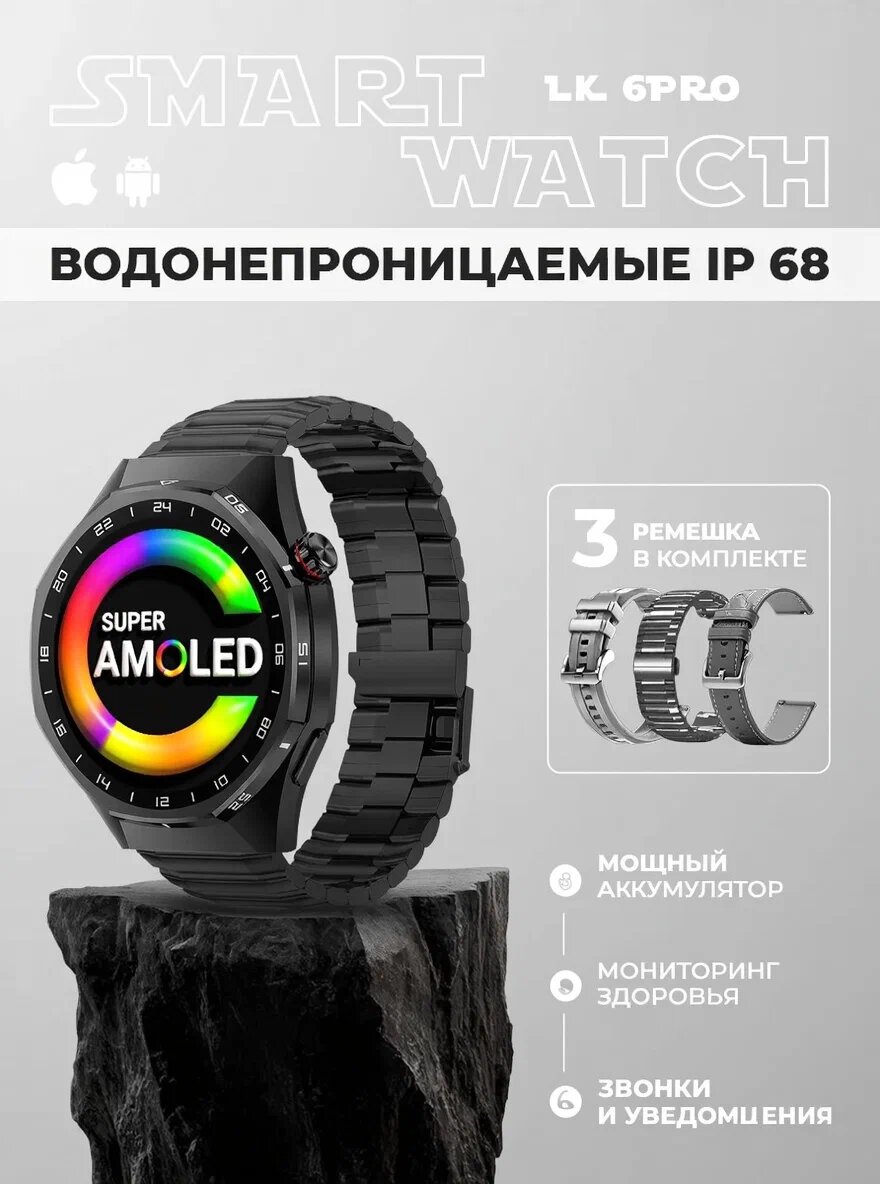 Умные часы LK WATCH 6 Pro, Экран AMOLED, Уведомления, Звонки, 3 ремешка в комплекте, Черные