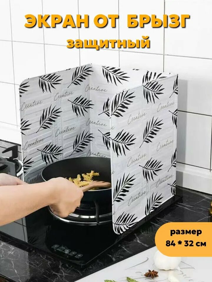 ДляДома Защитный экран от брызг на плиту