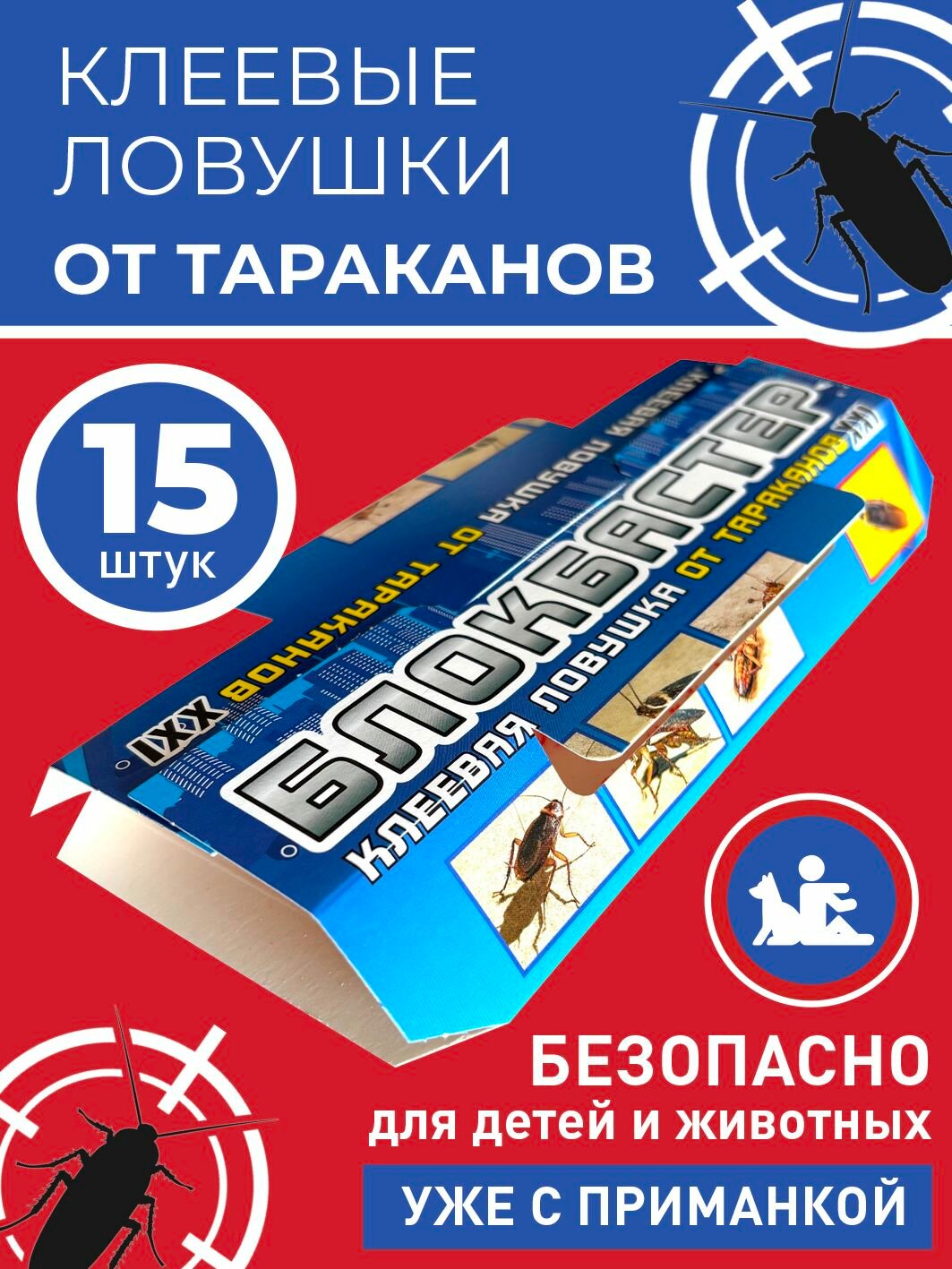 Средство от тараканов эффективное - клеевые ловушки Блокбастер, 15 шт для дома от насекомых набор