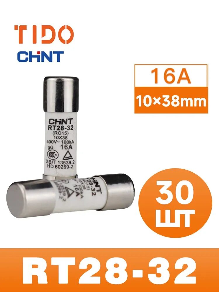 Вставка плавкая цилиндрическая 10х38 16А CHINT RT28-32(30шт)