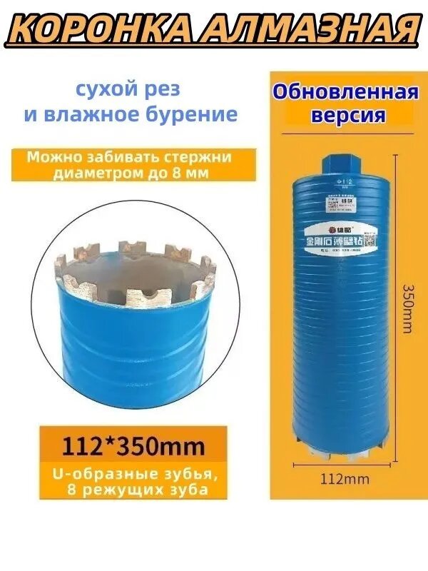 Коронка алмазная 112*350мм M22 (8сегмента) cухой рез и влажное бурение /алмазная коронка по бетону