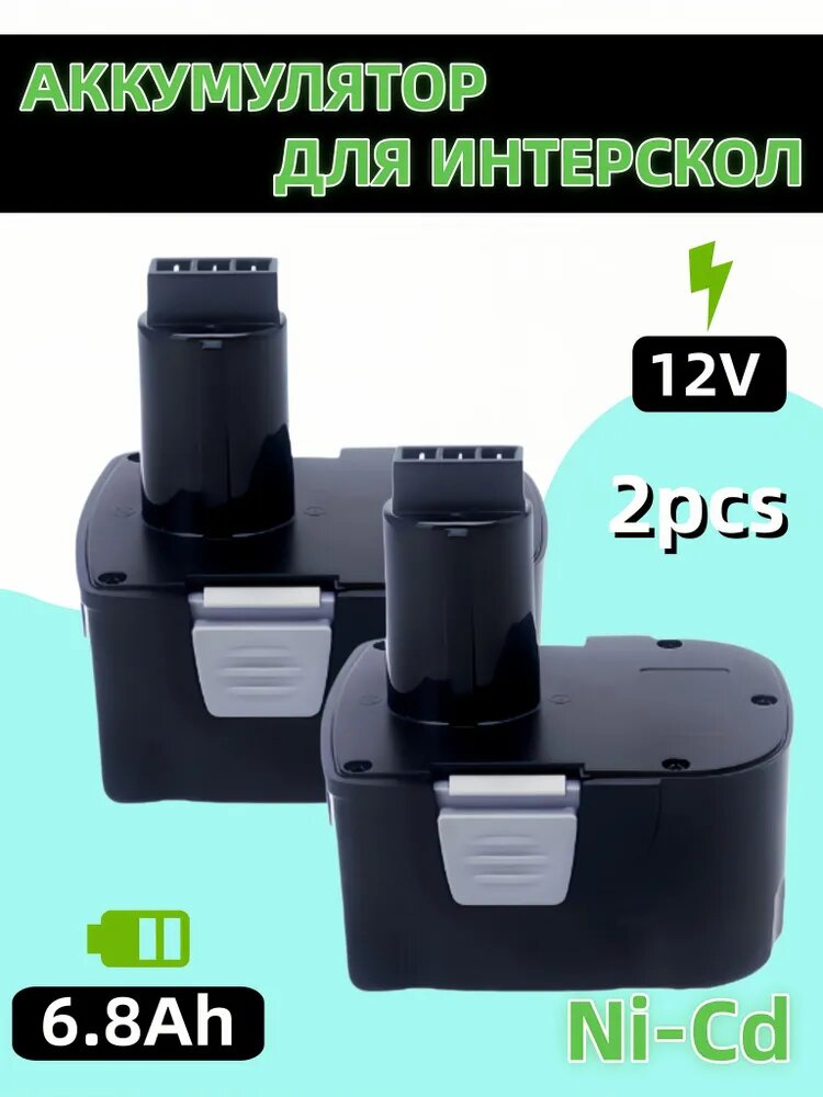 (2 шт.) Профессиональный аккумулятор, подходящий для Interskol 12v6.8ah Ni-CD для интенсивного использования