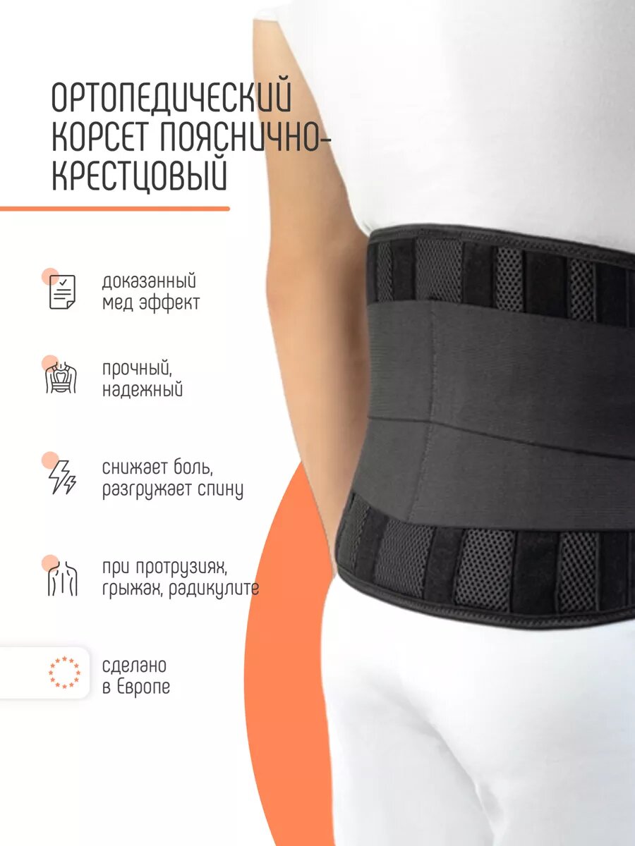 Ортопедический корсет пояснично-крестцовый для спины ORLIMAN послеоперационный поясничный ортез для позвоночника утягивающий Испания T-420