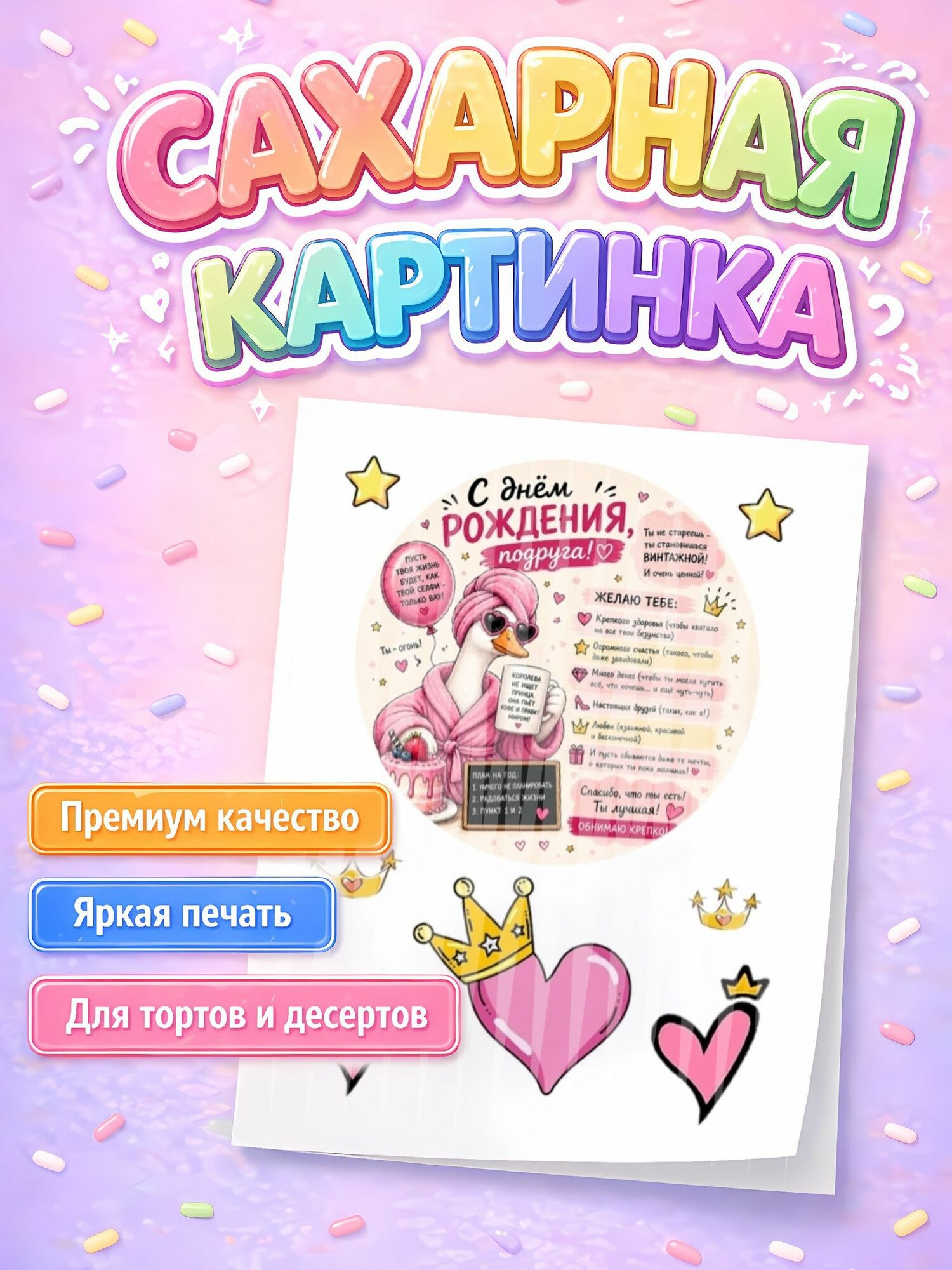 Сахарная картинка подруге. с днем рождения, подруга. с приколом