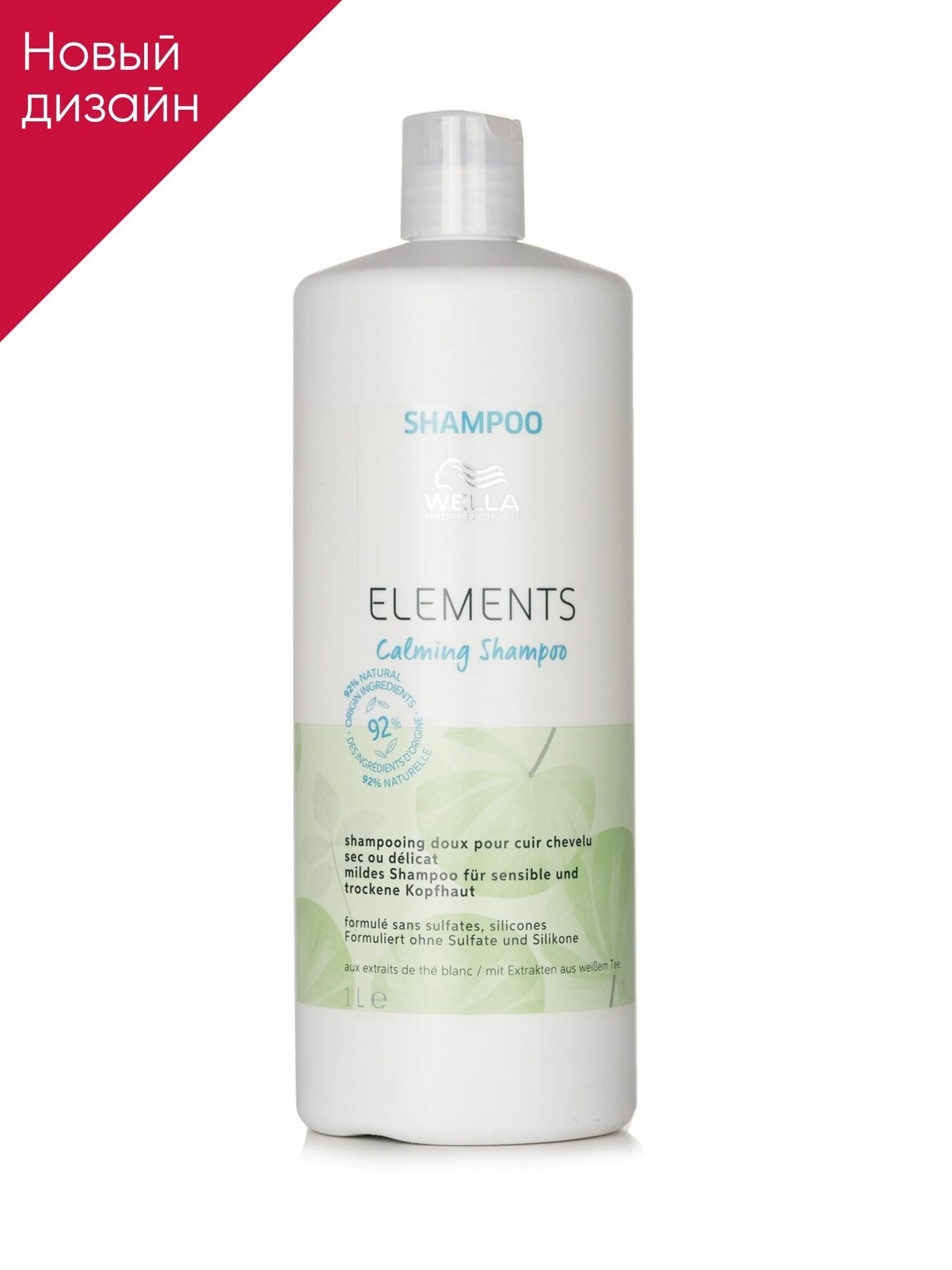 Успокаивающий шампунь Wella Elements, 1000 мл