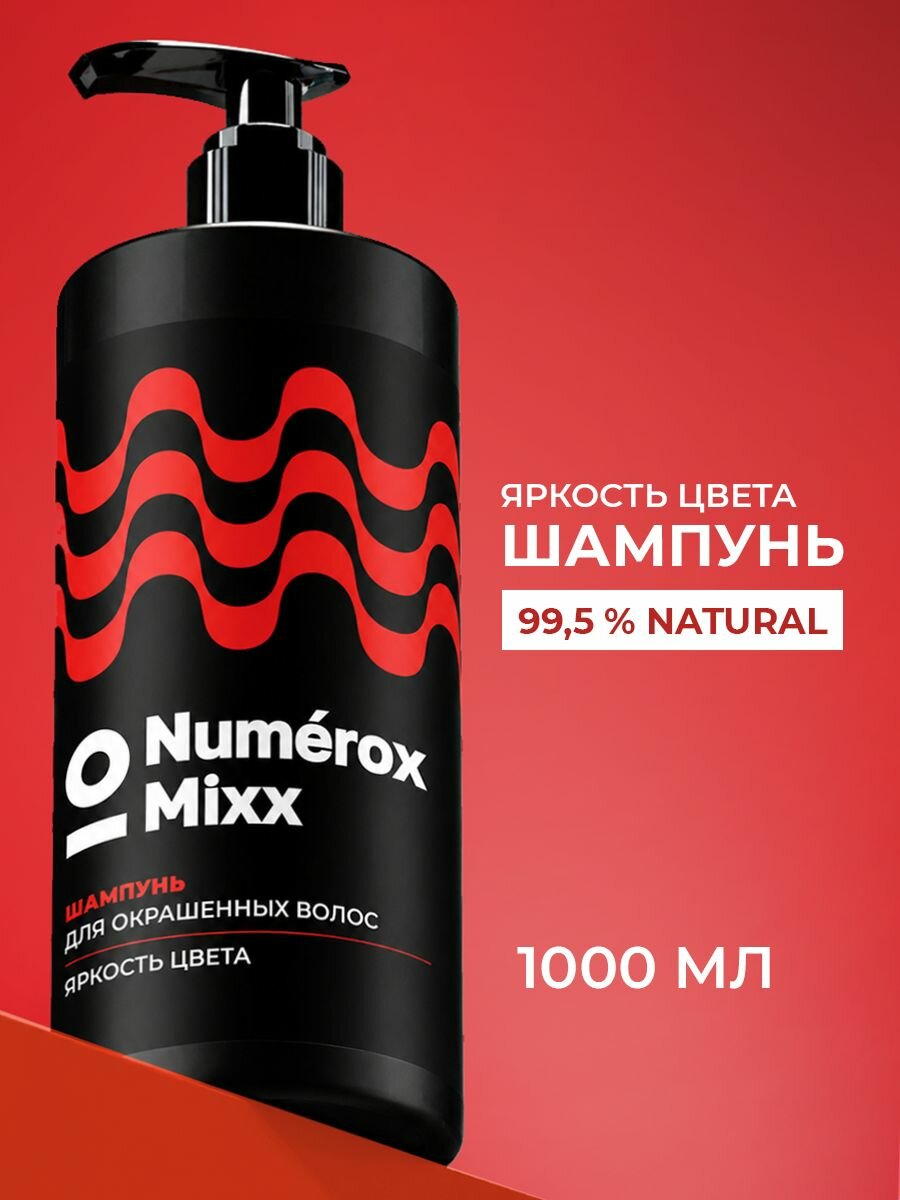 Шампунь для окрашенных волос женский профессиональный Numerox Mixx, 1 л