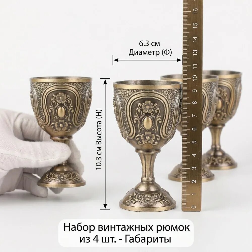Рюмка "Премиум" из цинкового сплава, 40 мл, 4 шт, Бронза, 60 г — фото 1