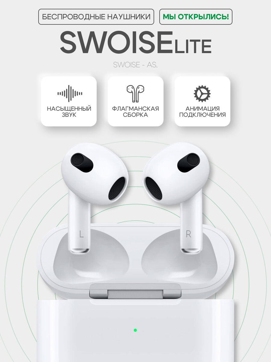 Беспроводные наушники SWOISE Lite для iOS и Android