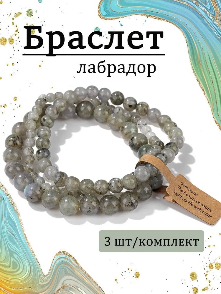 Набор браслетов