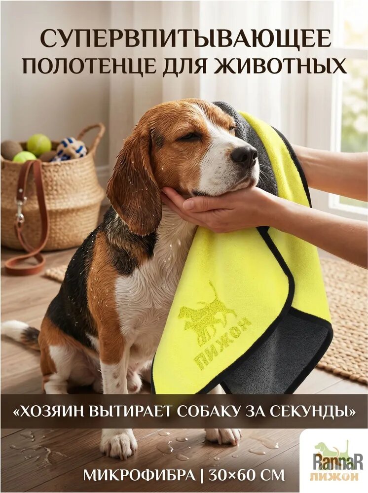 Полотенце для собак и кошек, супервпитывающее, 30x60 см
