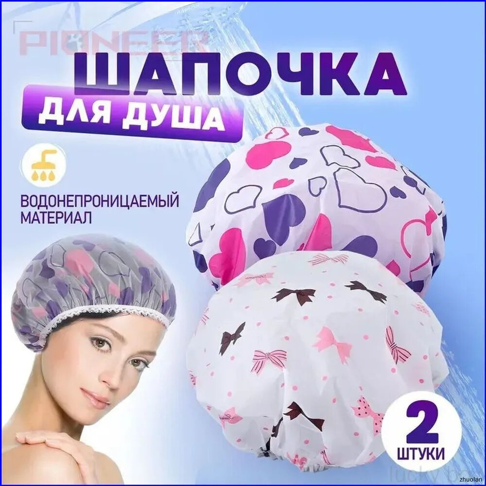 Популярный душевой набор из двух многоразовых шапочек, используемых для нанесения масок и косметических процедур, представлен в универсальном размере и разноцветном исполнении.