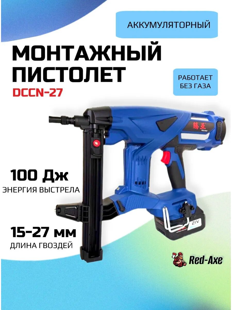Аккумуляторный монтажный пистолет DCCN27 (облегченная