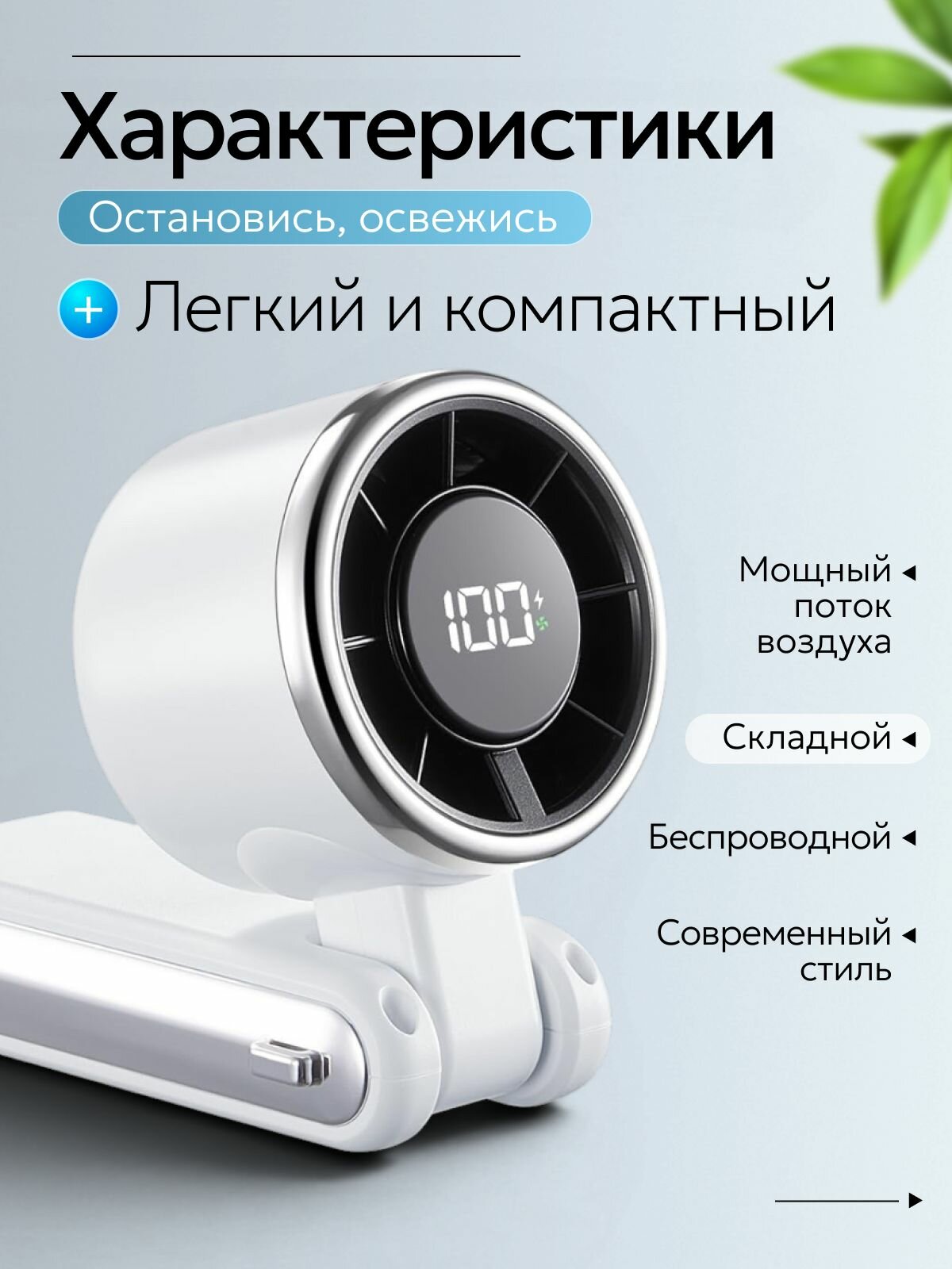 Вентилятор ручной мини — фото 1