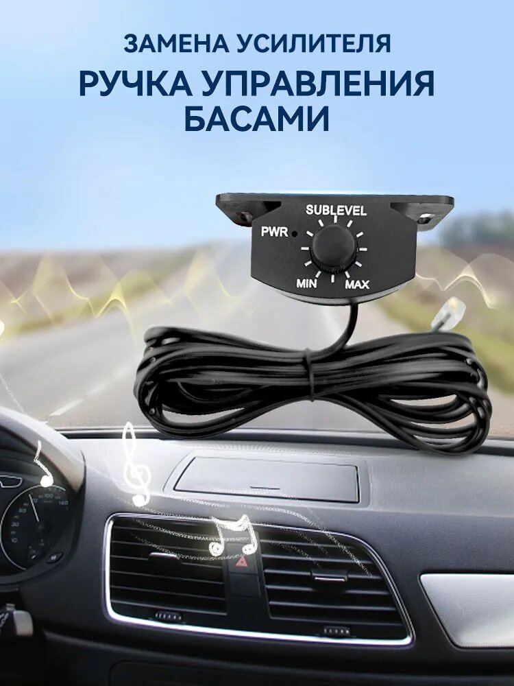 Регулятор сабвуфера для усилителя с ручкой управления басами черный 6-контактный