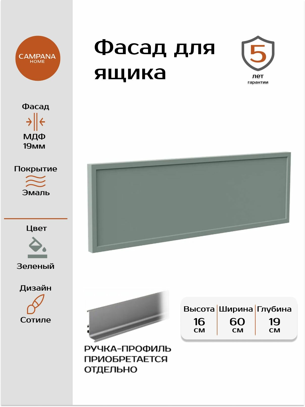 Фасад кухонный GOLA (без ручек), Зелёный Сотиле, 159х597 мм, МДФ 19 мм, эмалевое покрытие для кухонного гарнитура Campana home