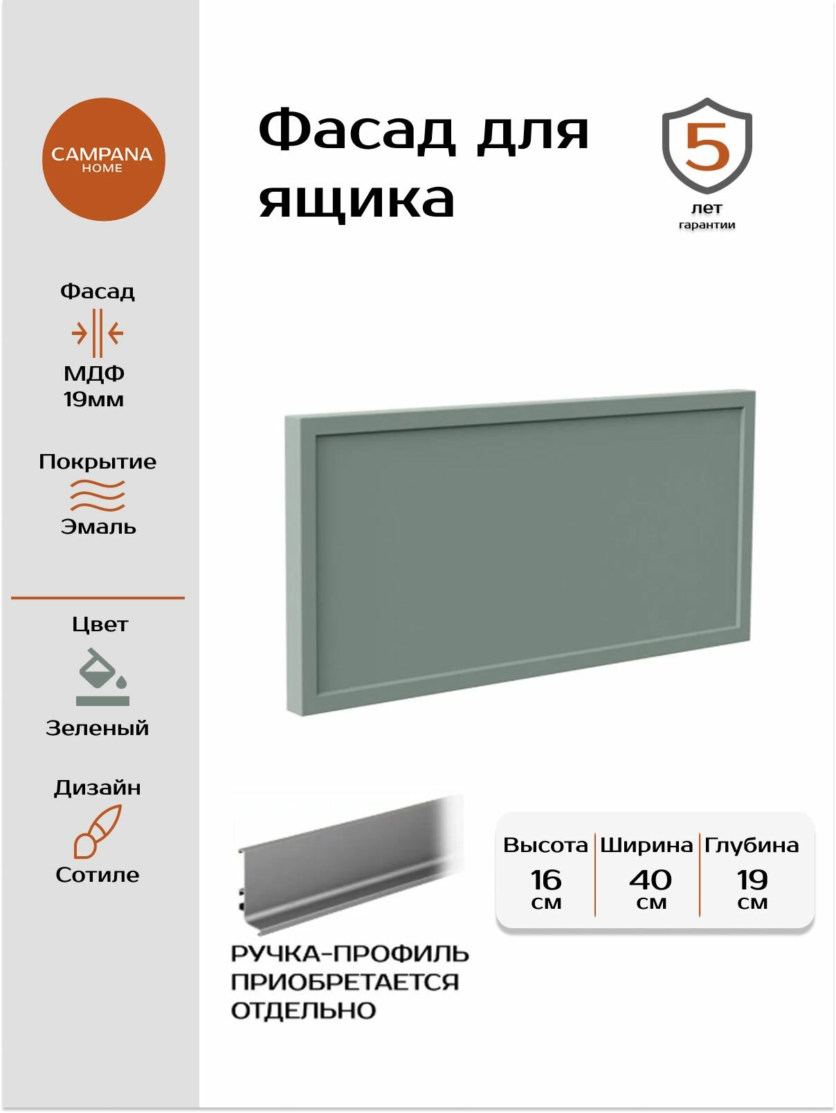 Фасад кухонный GOLA (без ручек), Зелёный Сотиле, 159х397 мм, МДФ 19 мм, эмалевое покрытие для кухонного гарнитура Campana home