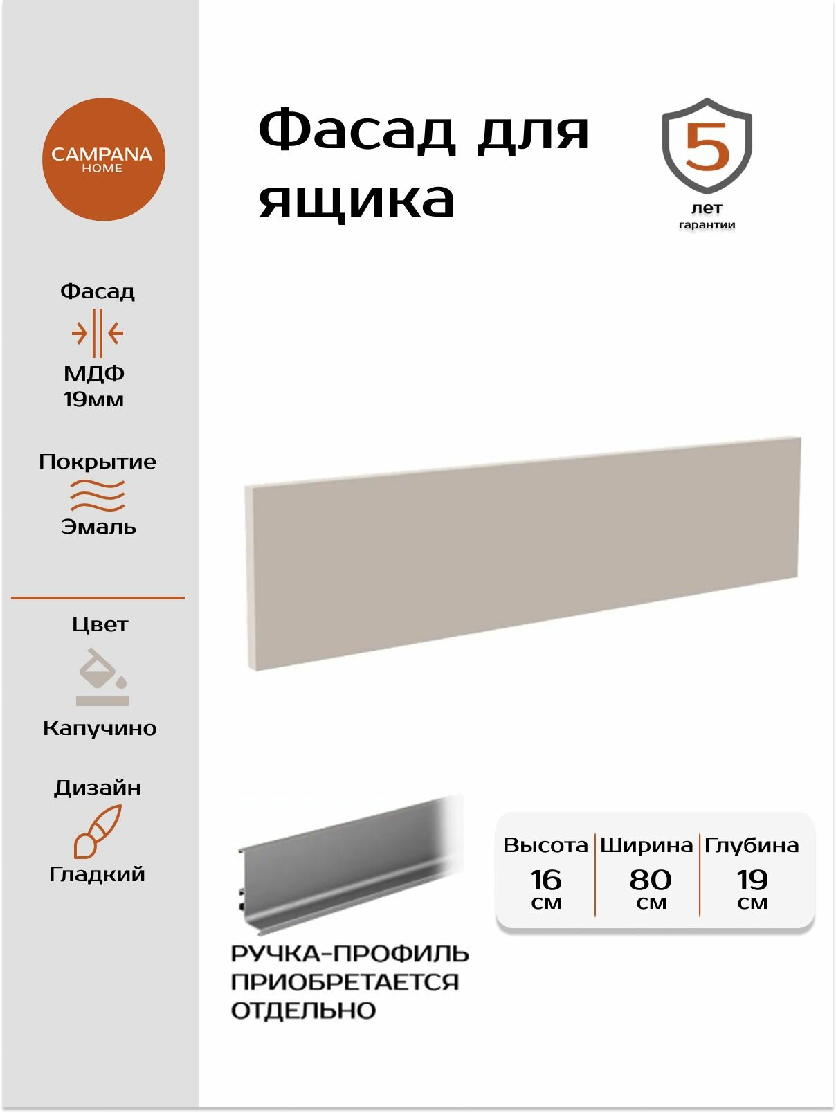 Фасад кухонный GOLA (без ручек), Капучино Гладкий, 159х797 мм, МДФ 19 мм, эмалевое покрытие для кухонного гарнитура Campana home