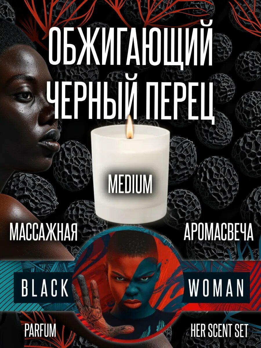 Массажная свеча черный перец для релакса тела
