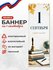 Баннер 1 сентября