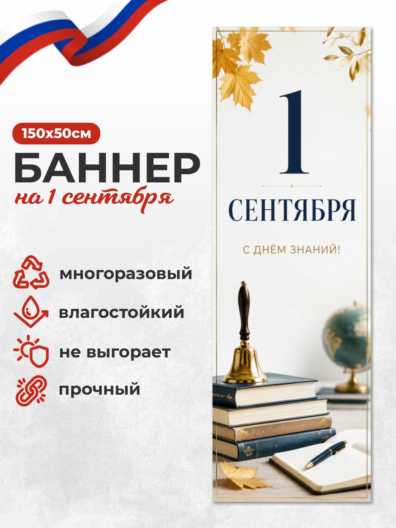 Баннер 1 сентября