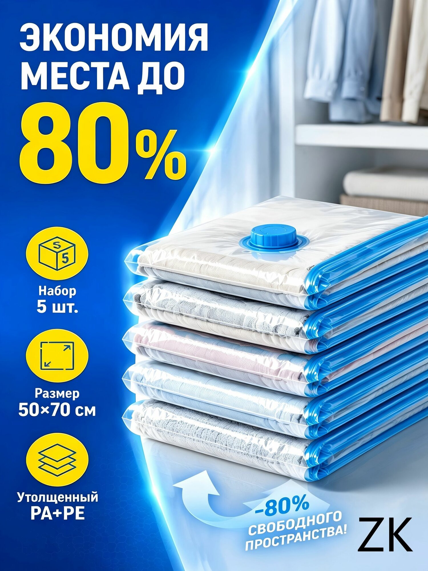 Вакуумные пакеты для одежды и матраса, 5 штук, 50х70 см, многоразовые, хранение вещей пакет