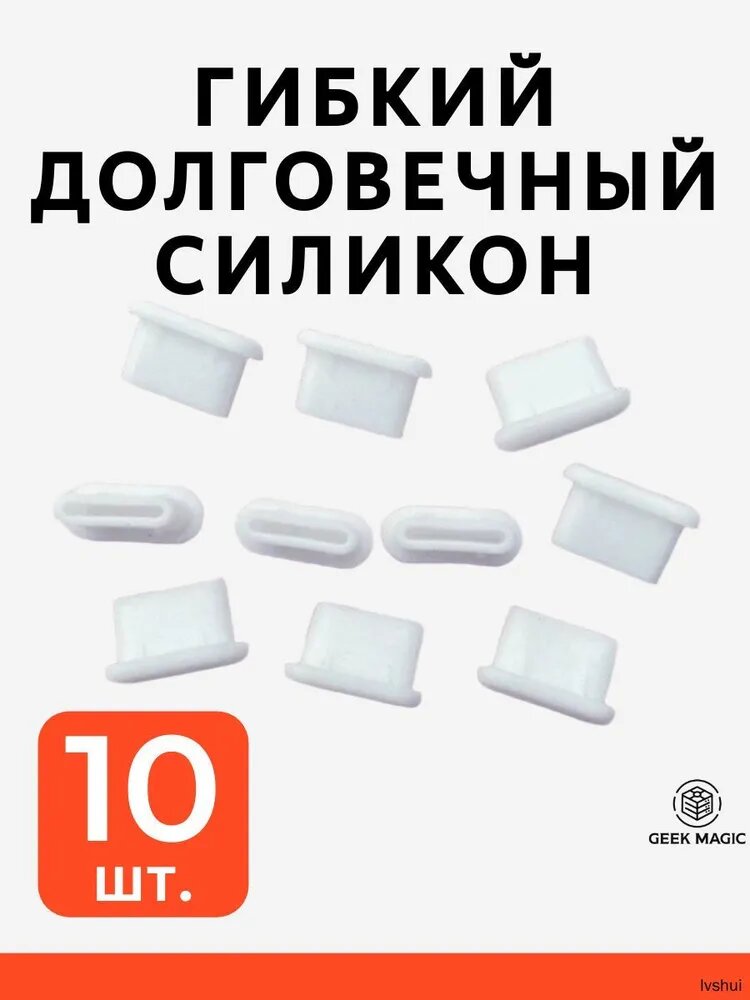 Пылезащитная заглушка — фото 1