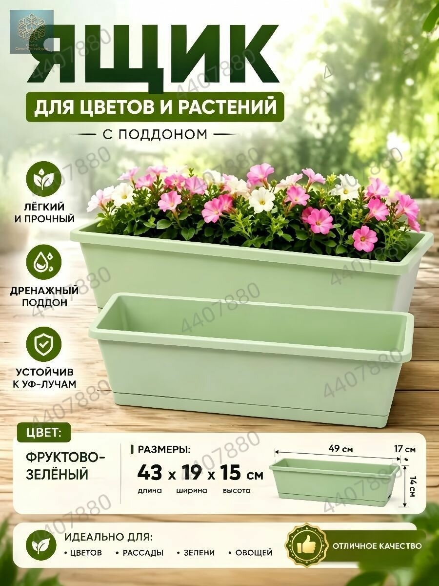 Ящик для цветов 14 л, 15 см, 1 шт, цвет светло-зеленый