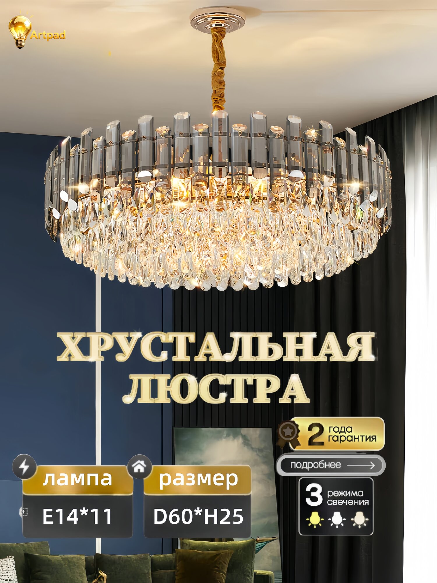 Подвесная люстра Artpad, хрустальная, E14, диаметр 60 см, 3 цвета света, для гостиной