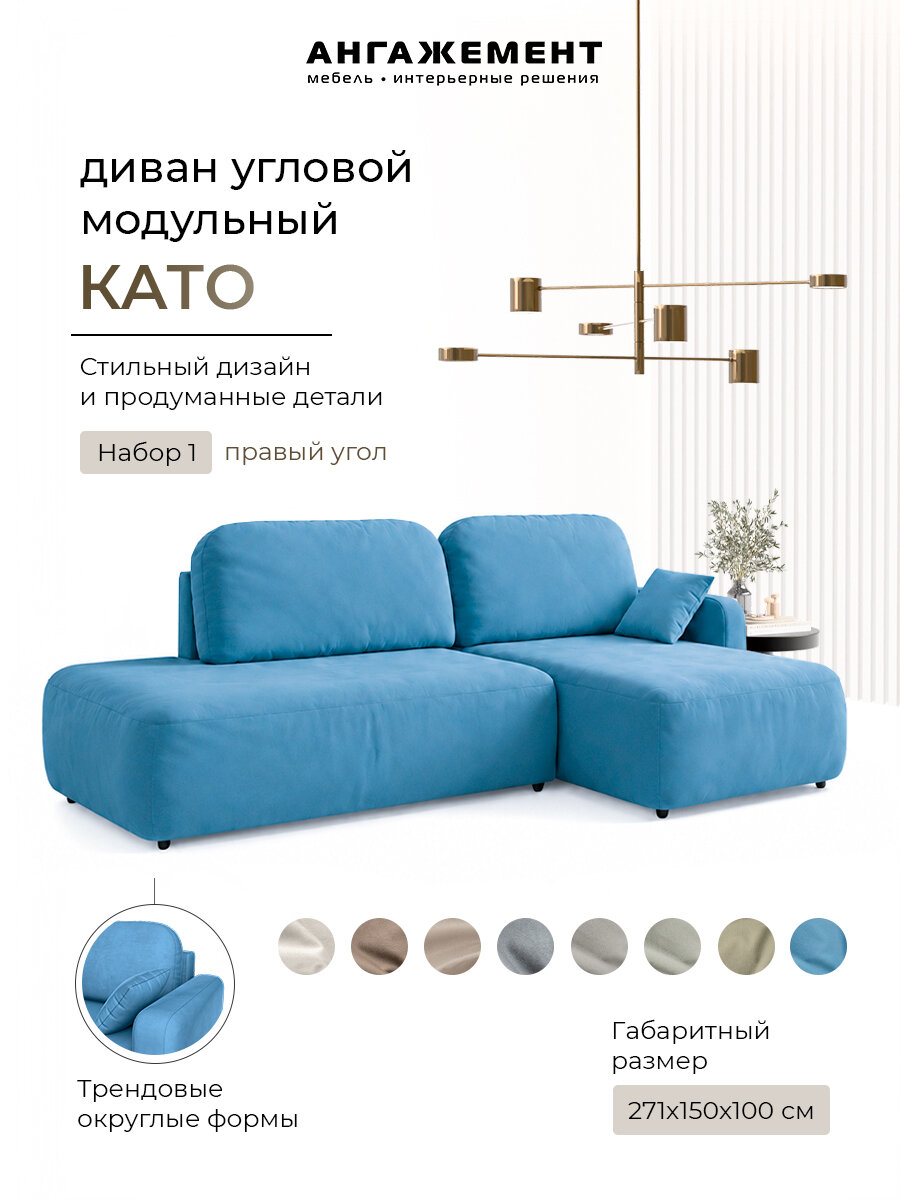 Диван угловой като 271X150см, раскладной еврокнижка, блок независимых пружин, с коробом для хранения, велюр голубой