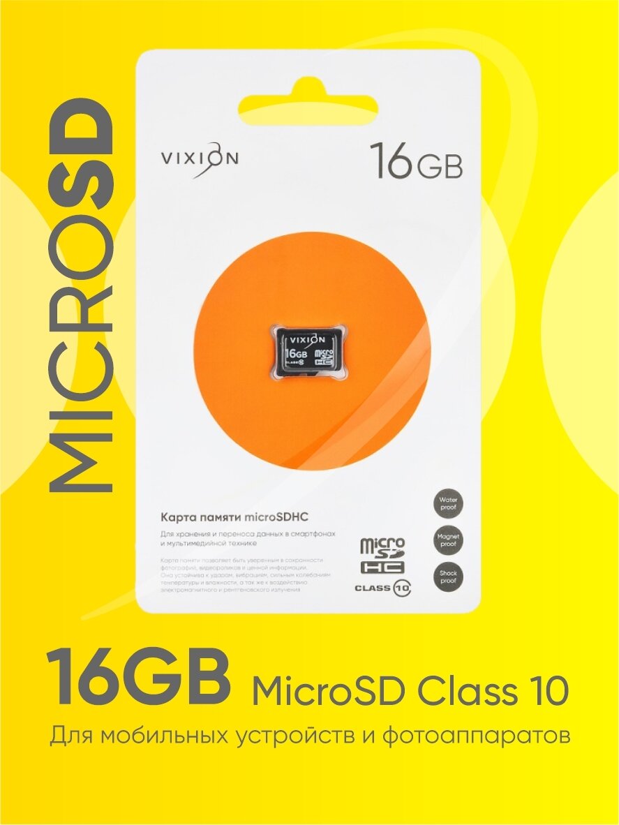 Карта памяти MicroSD 16GB VIXION Class 10 без адаптера