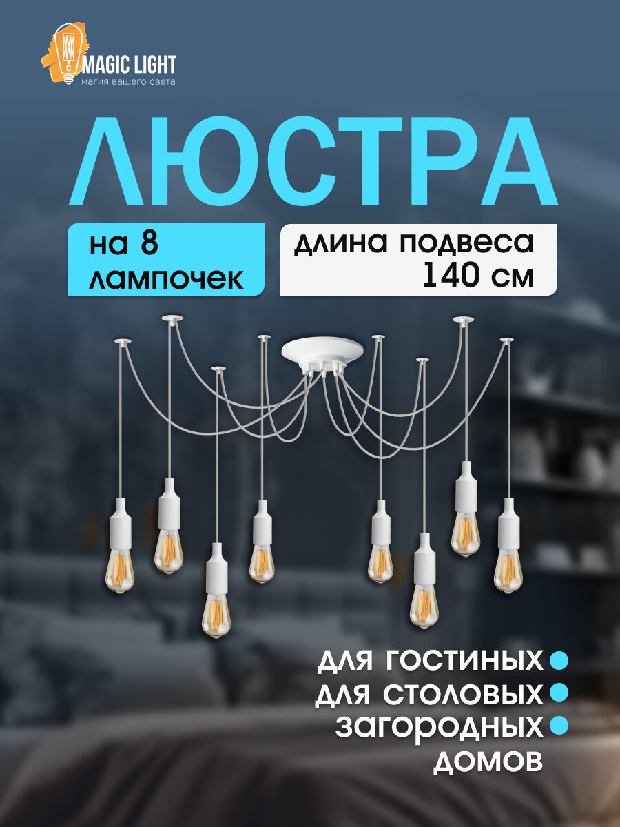 Подвесной светильник паук, люстра потолочная, белая, 8 силиконовых патронов, E27, для кухни, спальни, детской комнаты