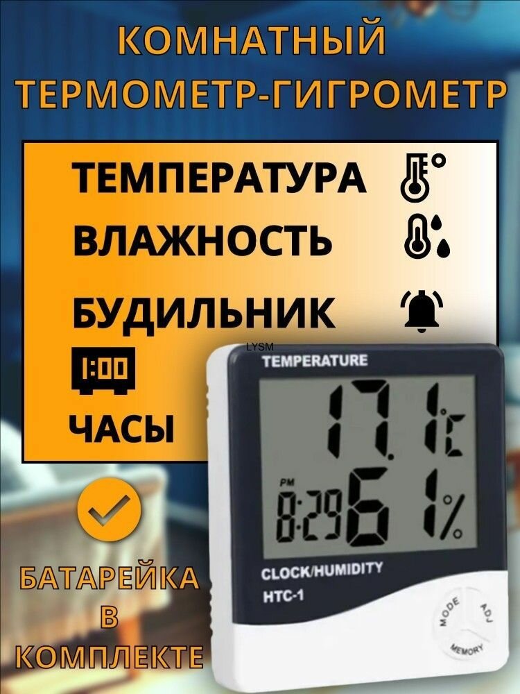 Термометр гигрометр комнатный, цифровой, метеостанция домашняя, часы, будильник