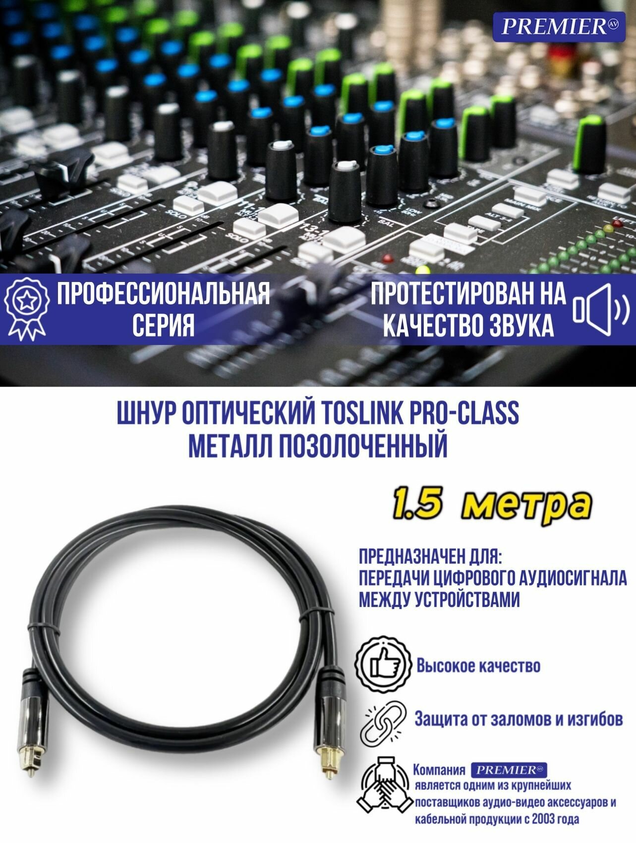 PREMIER-AV Аудиокабель ODT (Toslink)/ODT (Toslink), 1.5 м, черный