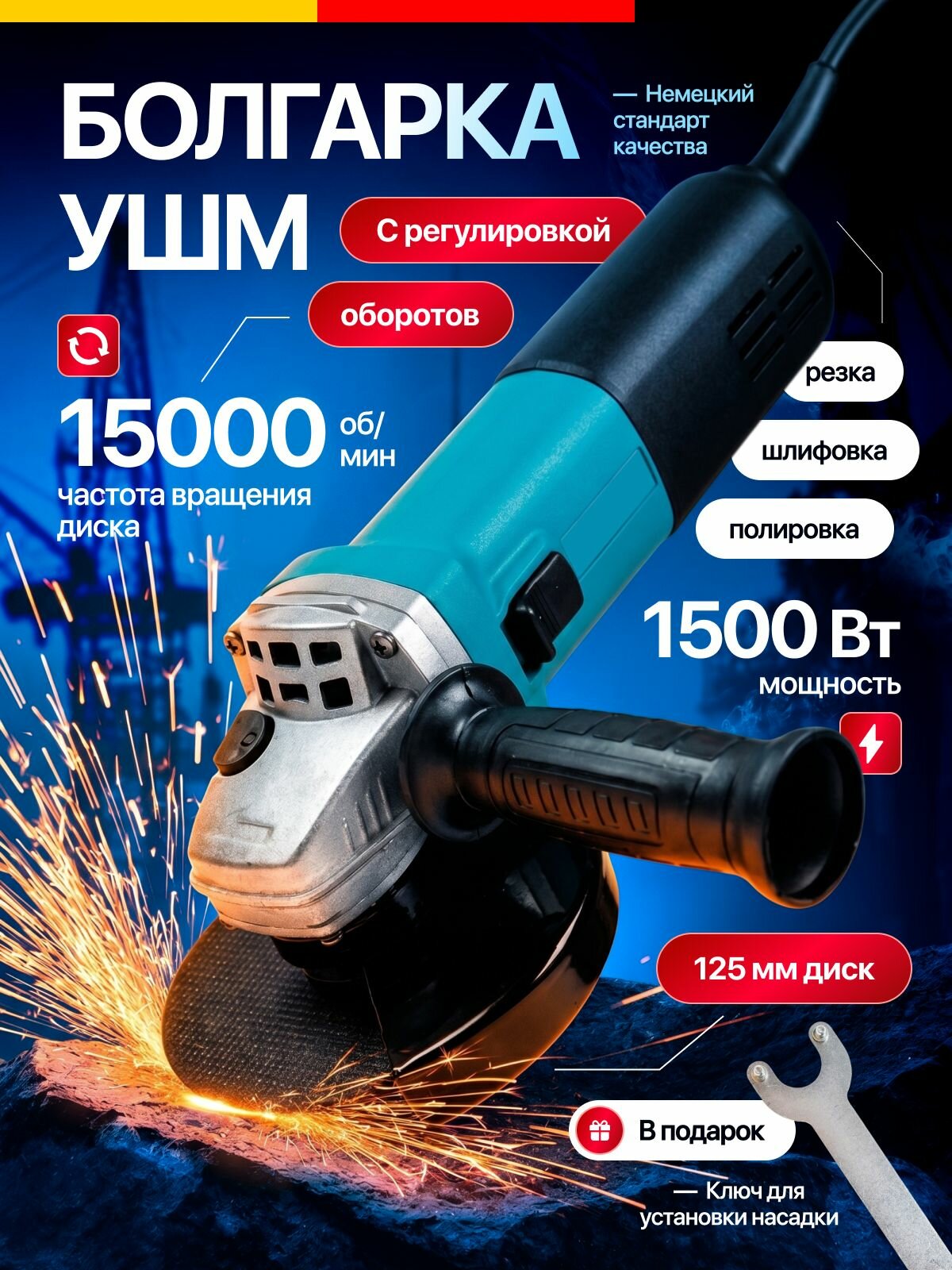 Болгарка электрическая 125 с регулировкой оборотов, Ушм