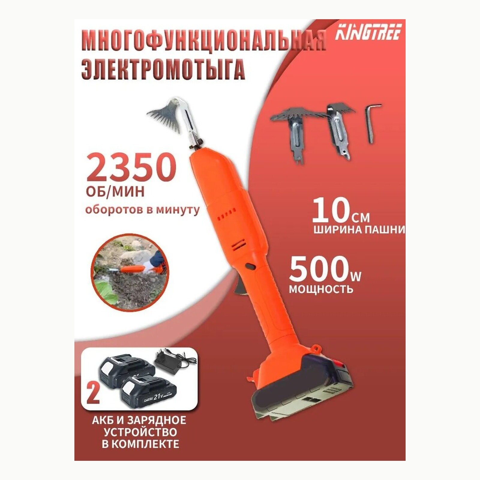 KingTree Прополочная машинка аккумуляторная 500 Вт, 100мм, оранжевая, оранжевый, автомагнитолы, характеристики товара, описание товара
