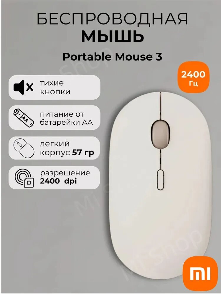 Xiaomi Мышь беспроводная Xiaomi Mi Portable Mouse 3, бежевый