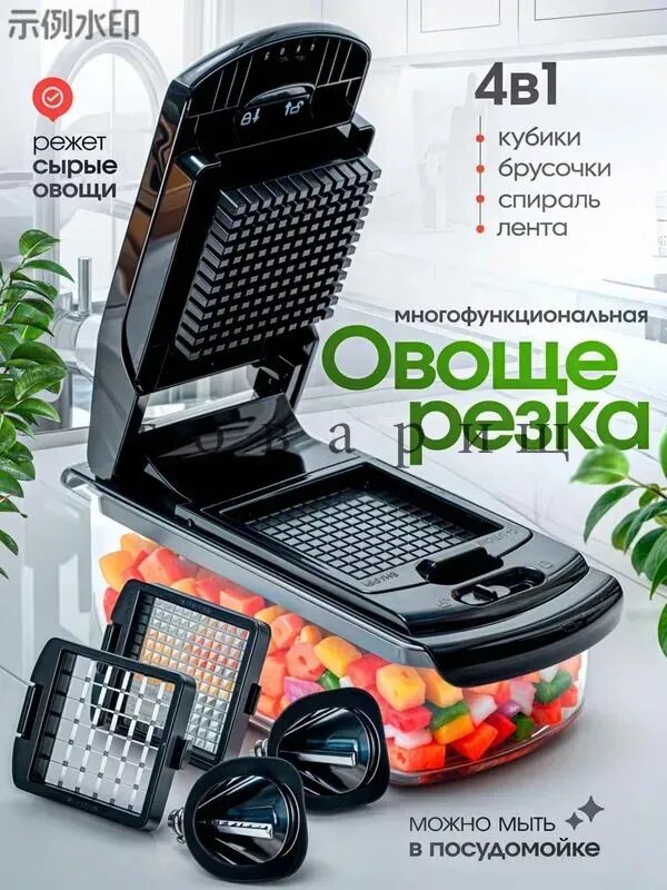 Овощерезка