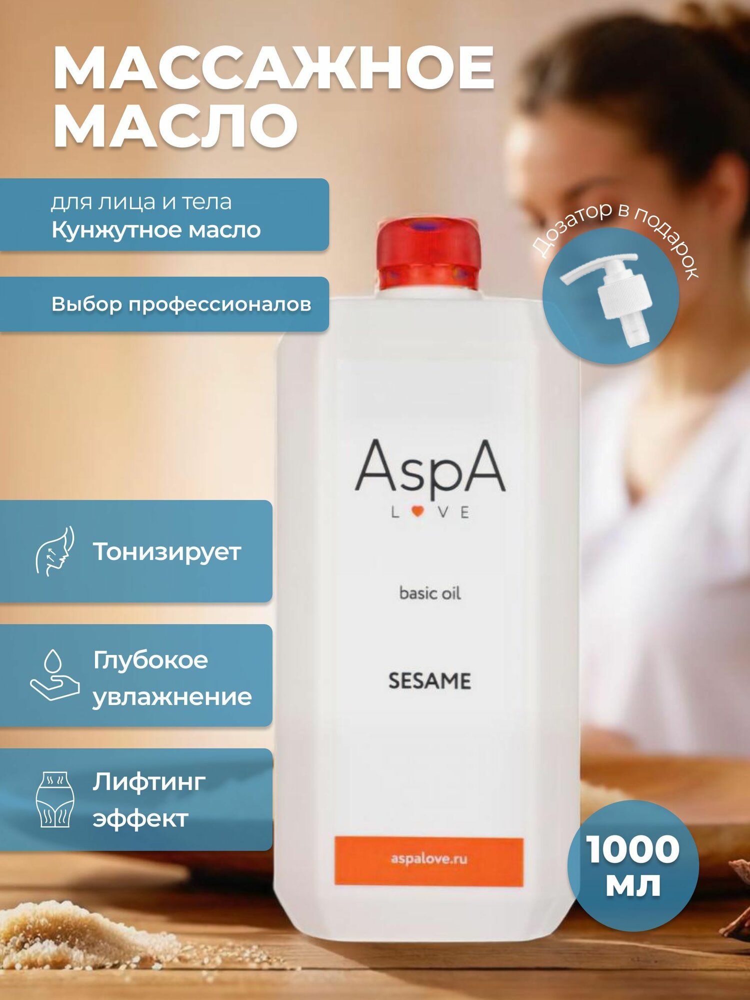 Maslo dlya massazha tela massazhnoe maslo kunzhutnoe naturalnoe rafinirovannoe aspa love 1 litr