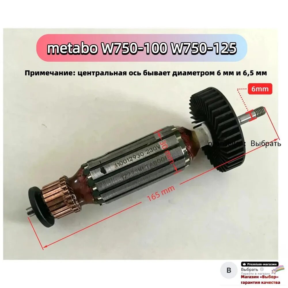 Ротор угловой мельницы (болгарки) Metabo W750-100 / W750-125, ось 6 мм, арт. 310012930