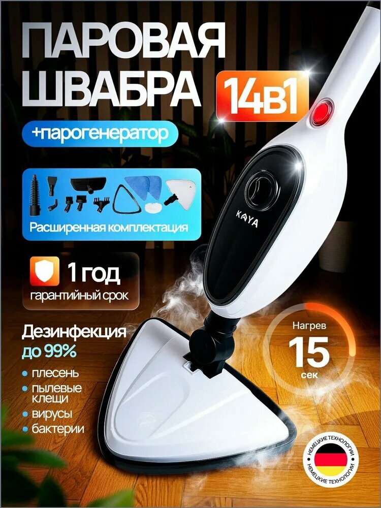 KAYA Пароочиститель Shv-HM 1800 1300 Вт, насадки - 12 шт