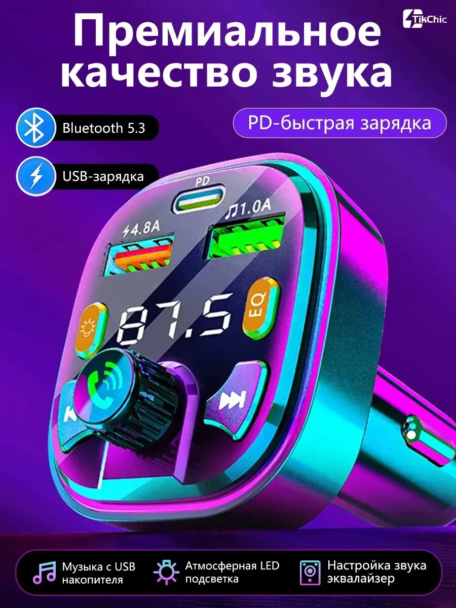Автомобильный Q5 FM трансмиттер и FM модулятор с блютуз