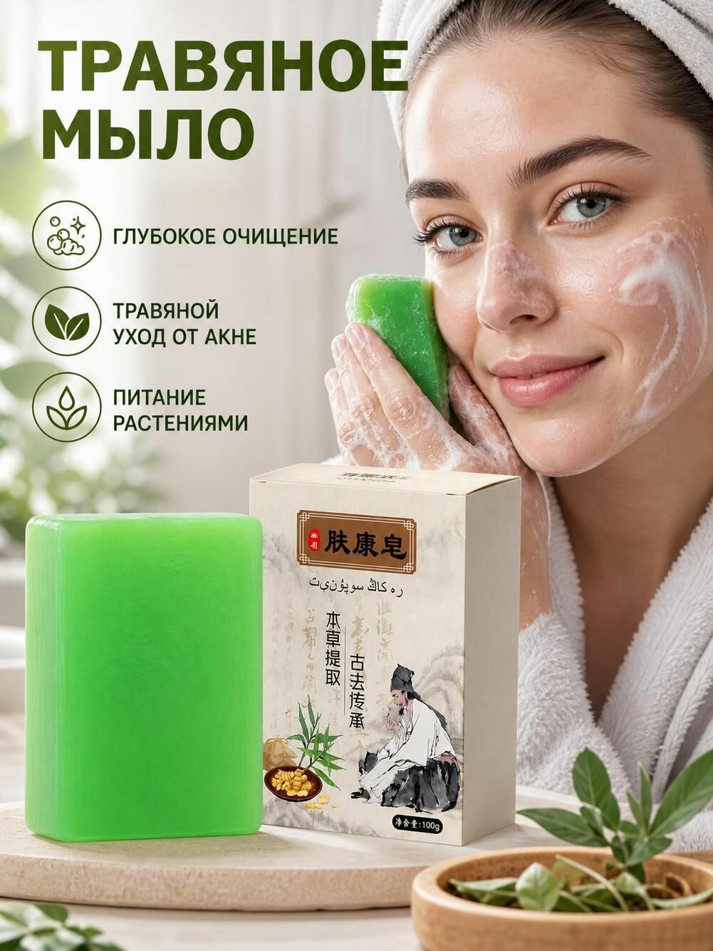 Полынное мыло ручной работы с эфирными маслами, травяное для глубокого очищения и увлажнения, от зуда, 100 г
