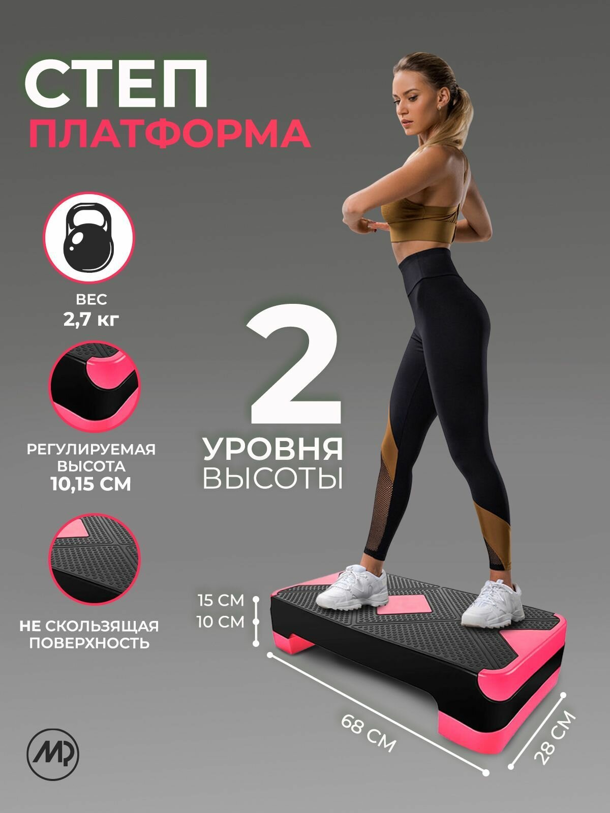 Степ платформа 2 х уровневая для фитнеса