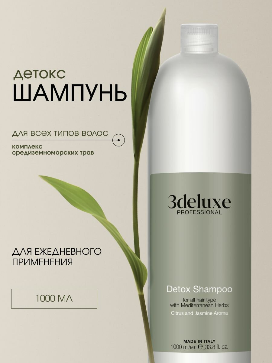 3deluxe Восстанавливающий шампунь-детокс для всех типов волос со средиземноморскими травами Detox Shampoo 1000 мл