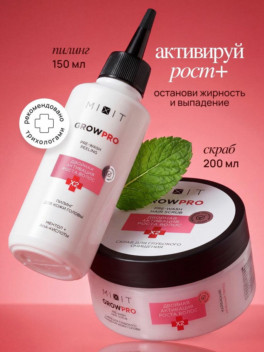 MIXIT Скраб и пилинг для кожи головы и роста волос Grow Pro скраб для кожи головы пилинг для кожи головы для роста волос