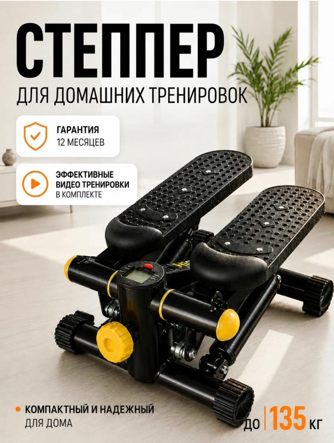Степпер тренажер для дома