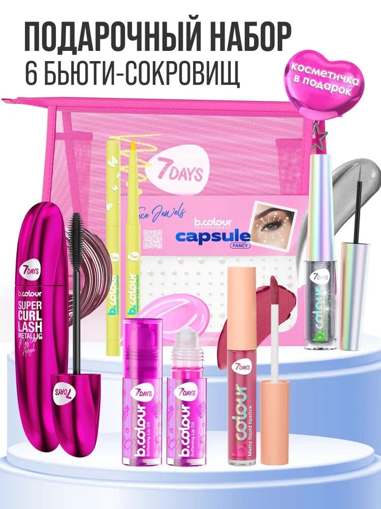 7DAYS Набор косметики для макияжа, подарочный бьюти бокс, для женщин