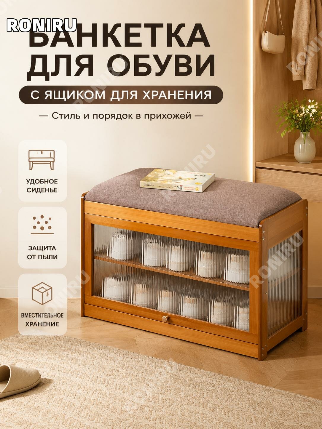 Банкетка-обувница из бамбука70 см, чайный цвет, с мягким сиденьем
