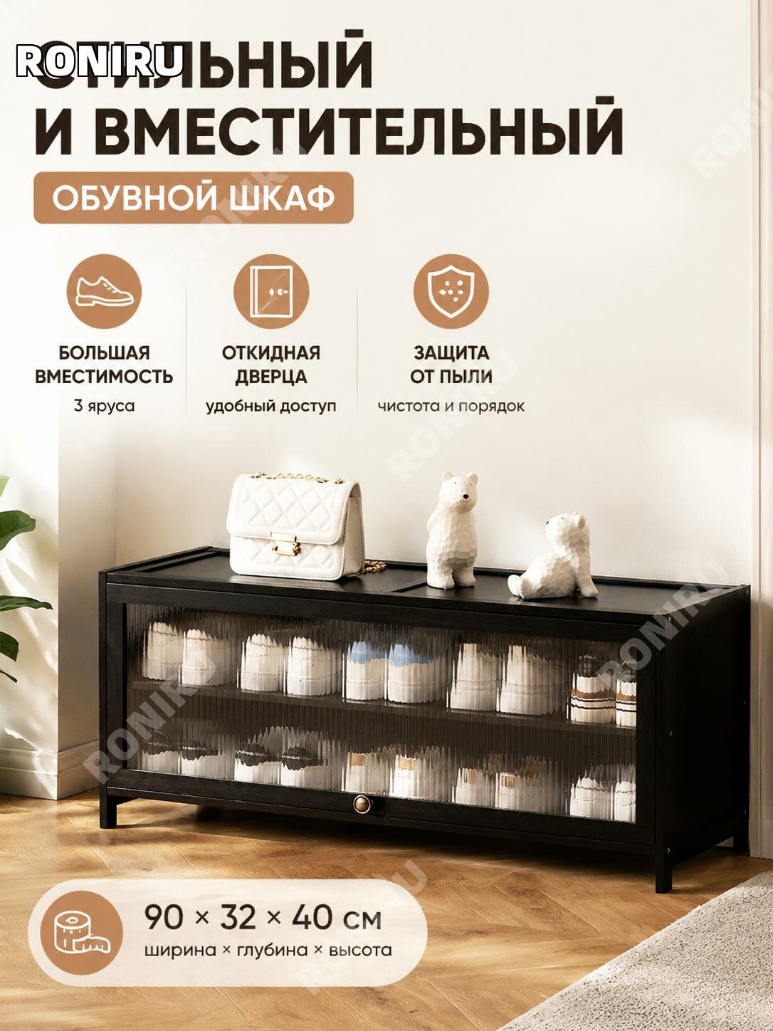 Обувница из бамбука с откидной рифленой дверцей, черная многоярусная система хранения в прихожую и общежитие,3 уровня,90 см