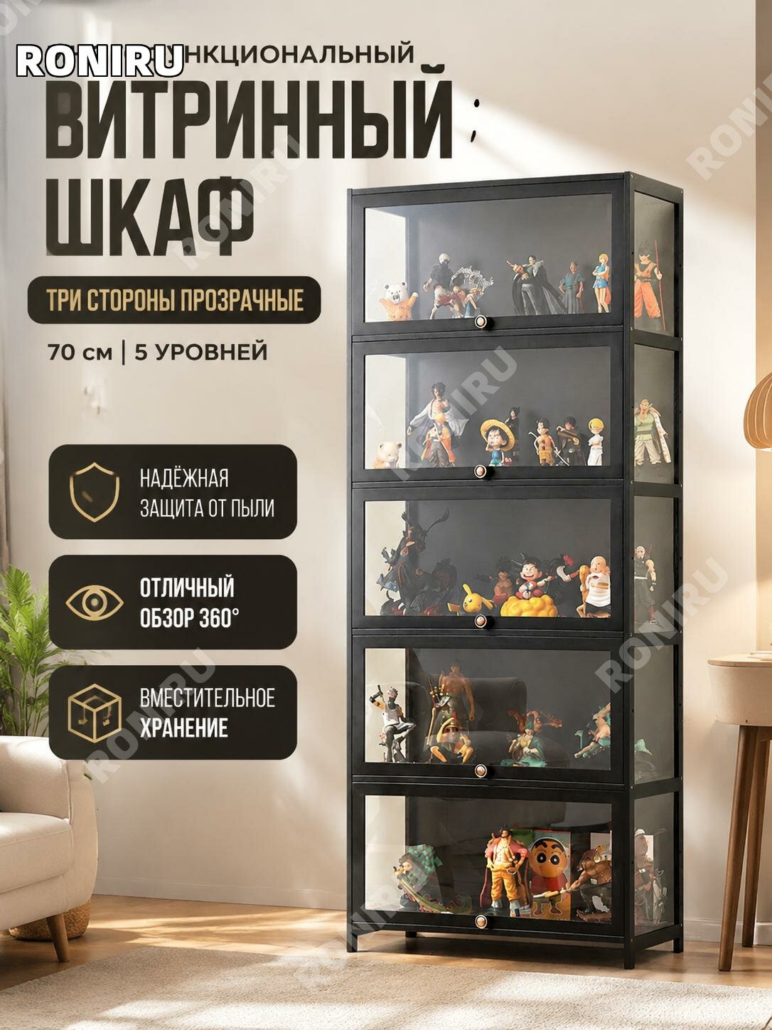 Витрина для фигурок и игрушек, напольный бамбуковый стеллаж с тремя прозрачными сторонами, откидной дверцей от пыли, черный70 см